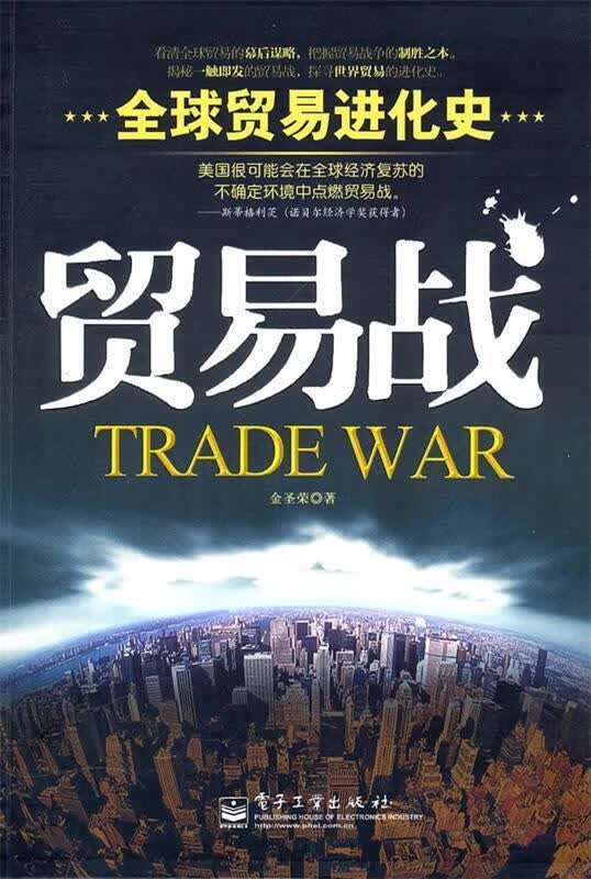 贸易战【好书，下单速发】