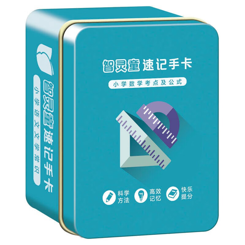速记手卡小学数学考点及公式：数学重点公式知识记忆手卡大全铁盒装随身记忆手卡大全铁盒装小学生通用