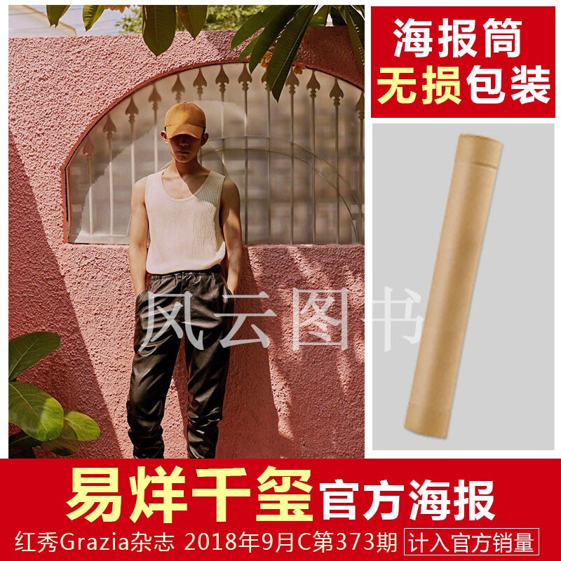 现货 T 锦绣 6月 易烊千玺封面+赠官方海报+店明信片 T 风尚志杂志2023年六月刊/嘉人5月ABC封面/智族GQ 4/ VOGUE服饰与美容2/时尚芭莎 无杂志 红秀官方海报18年9月