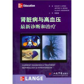 肾脏病与高血压诊断和治疗