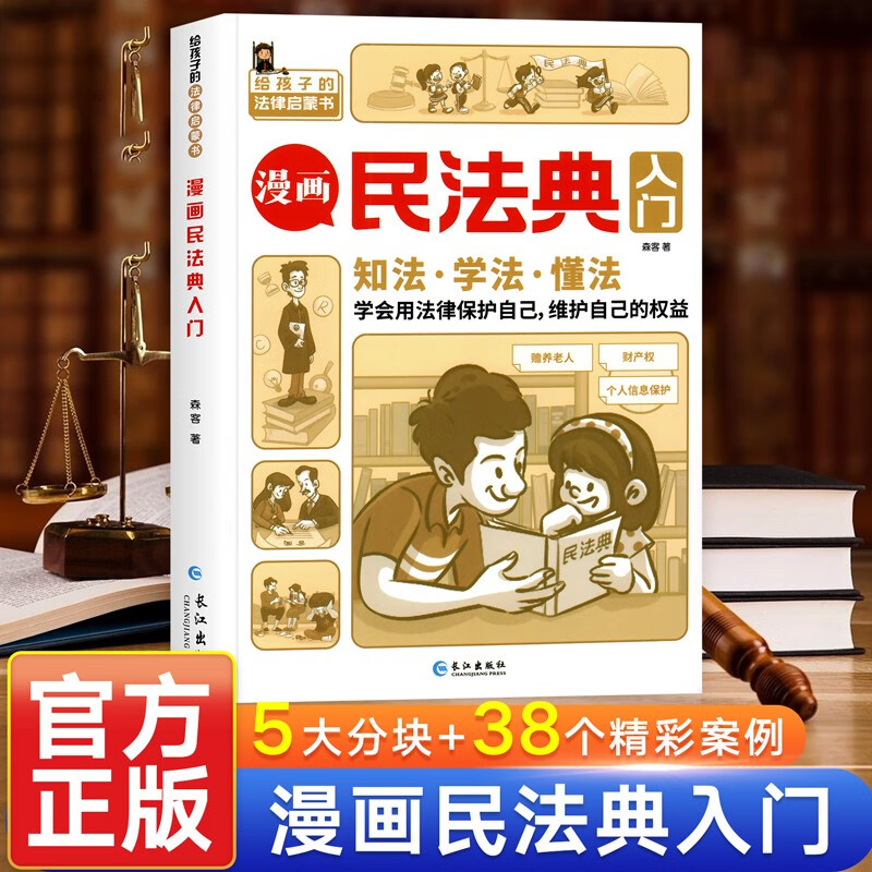 漫画民法典入门 新版每天学点法律常识 民法典漫画版 第3版 身边的法律常识手册 漫画 生活普法宣传漫画 法律初学者入门书 【保证】漫画民法典入门