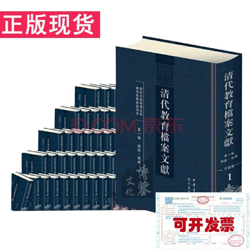 清代教育档案文献（第1编 套装共66册）