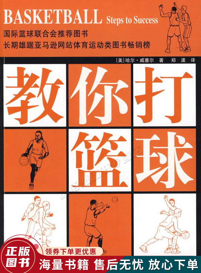教你打篮球