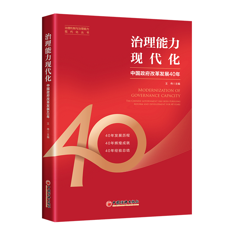 治理能力现代化