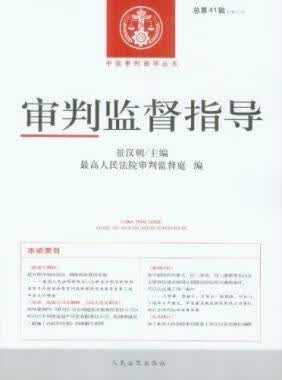 审判监督指导 景汉朝【书】