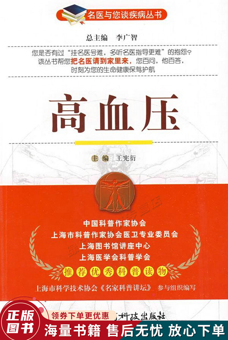 高血压