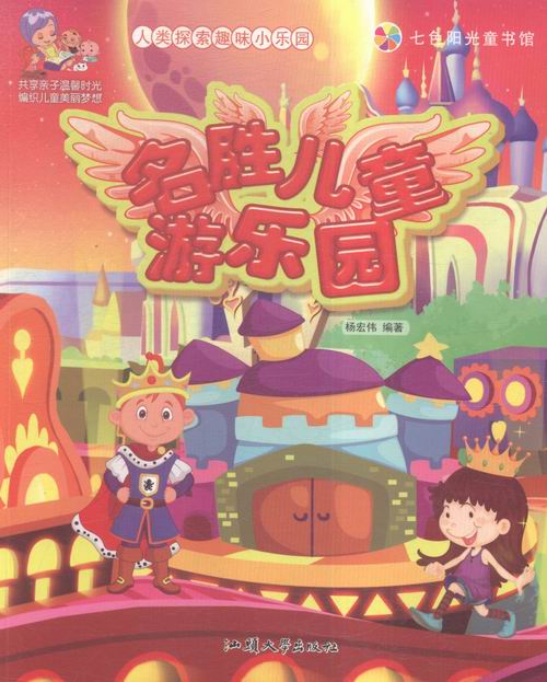 名胜儿童游乐园