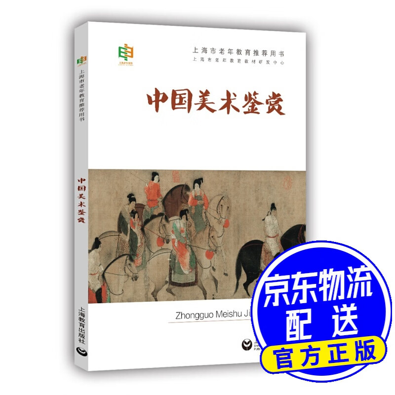 中国美术鉴赏
