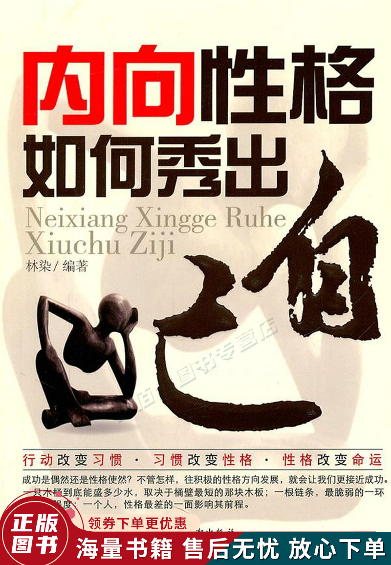 内向性格如何秀出自己