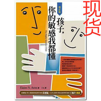 现货:ElaineN.Aron《孩子你的敏感我都懂(增订版》 jp