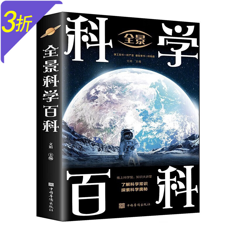 全景百科全书：全景人体奥秘生物奥秘武器科学恐龙自然全景动物百科全书 全景科学百科 定价39.8