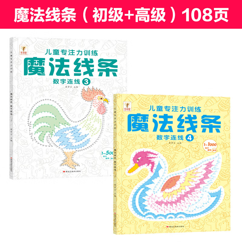 魔法线条迷宫专注力训练神器6-7-8岁到12岁左右脑开发逻辑思维锻炼书 （2册）魔法线条【初级高级】108页