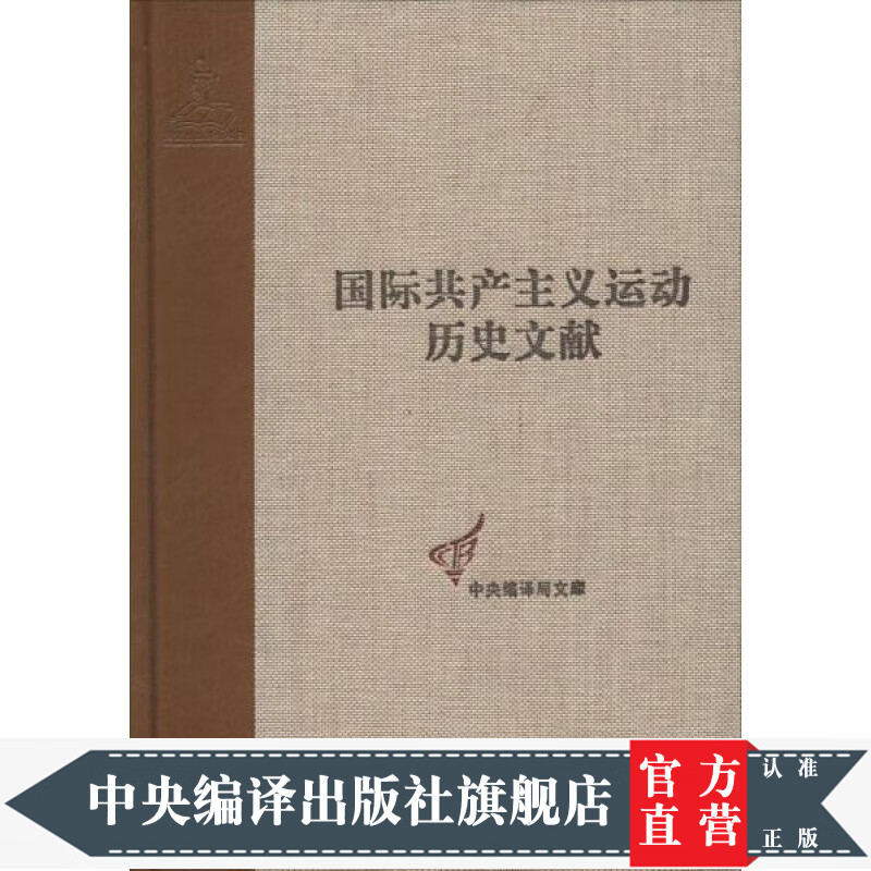 共产国际执行委员会第七次扩大全会文献（2）-(第44卷)
