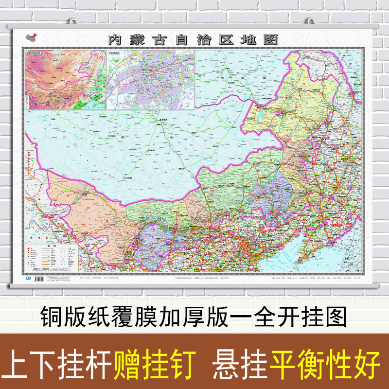 2022新版 内蒙古地图挂图 内蒙古行政区划图 交通详细政区明显 约1.1米X0.8米 覆膜挂杆学习