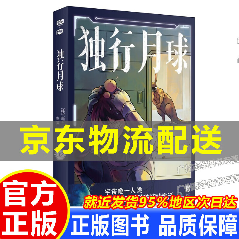 独行月球2 红色