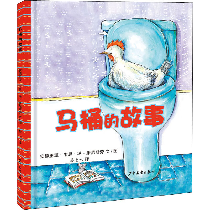 马桶的故事