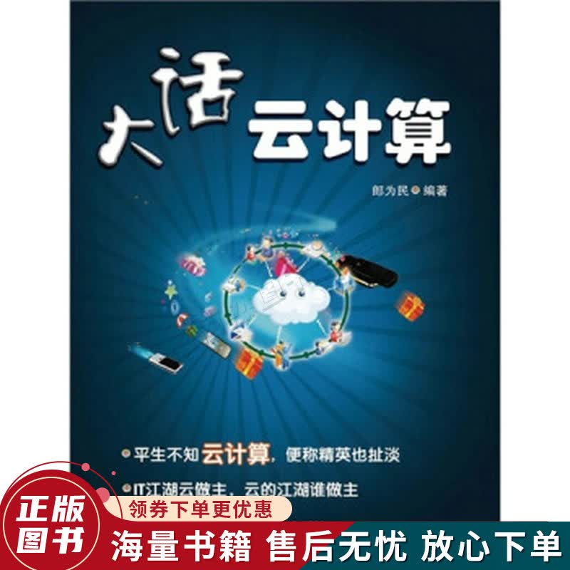 大话云计算