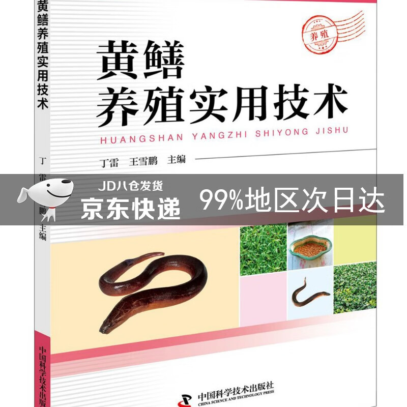 黄鳝养殖实用技术