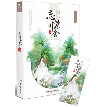 忘川茶舍 简小扇【书】