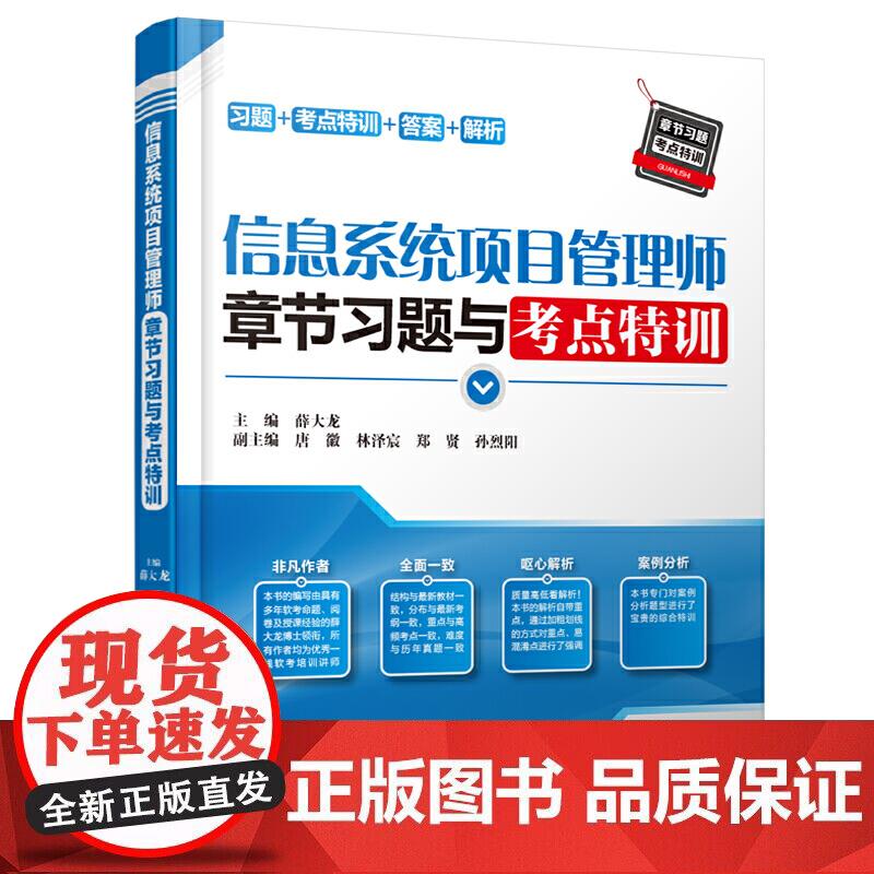 信息系统项目管理师章节习题与考点特训
