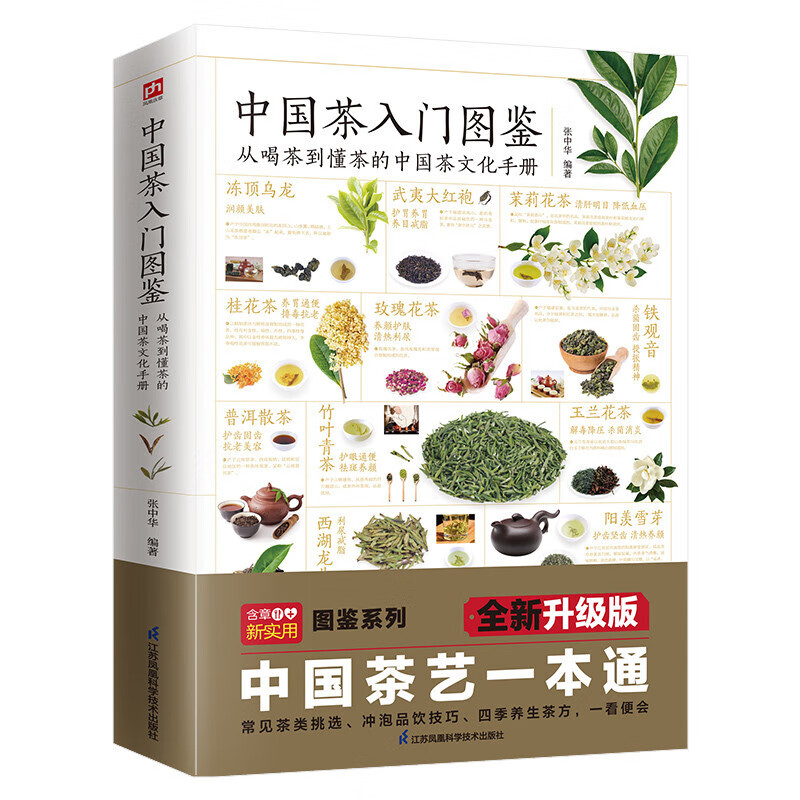 中国茶入门图鉴 茶书籍