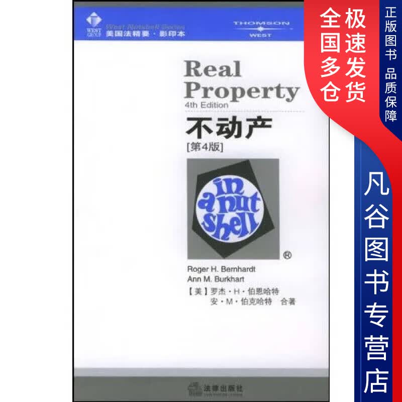 【书】不动产