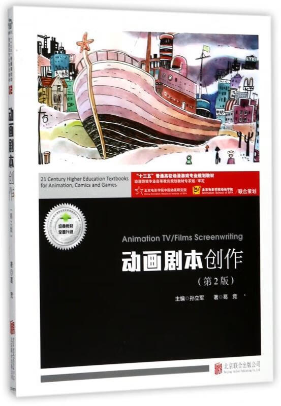 动画剧本创作【，放心购买】
