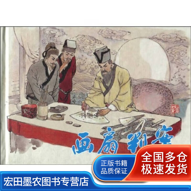 画扇判案【好书】