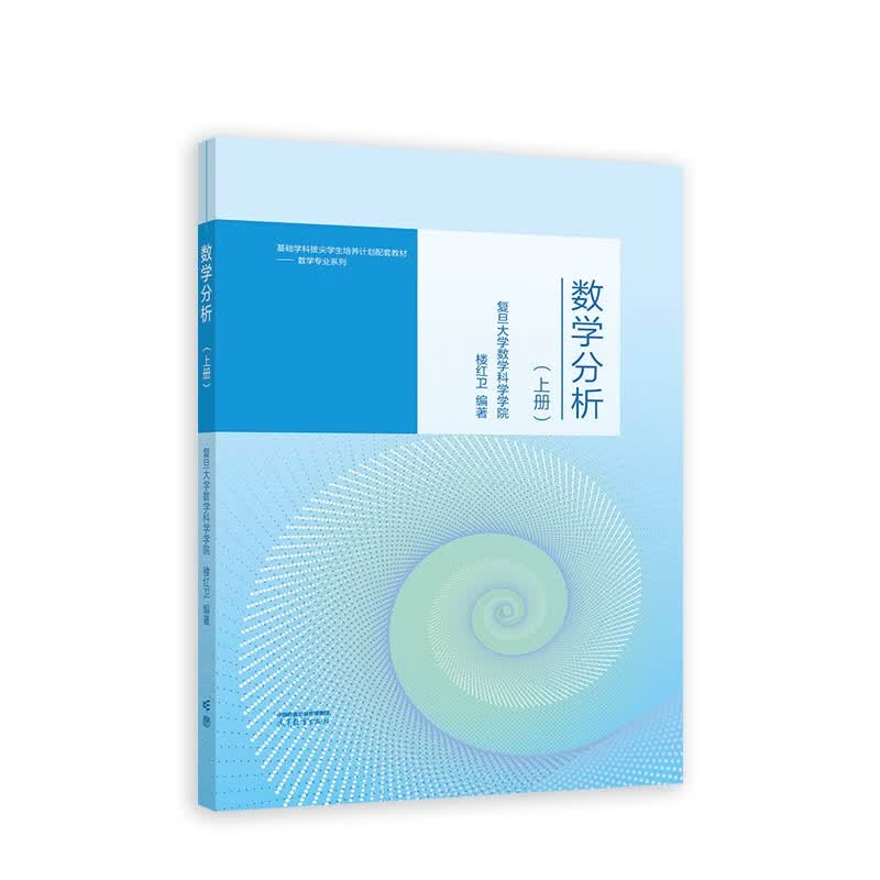 数学分析（上册）