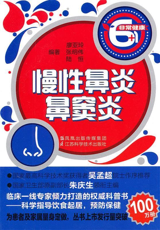 慢性鼻炎鼻窦炎