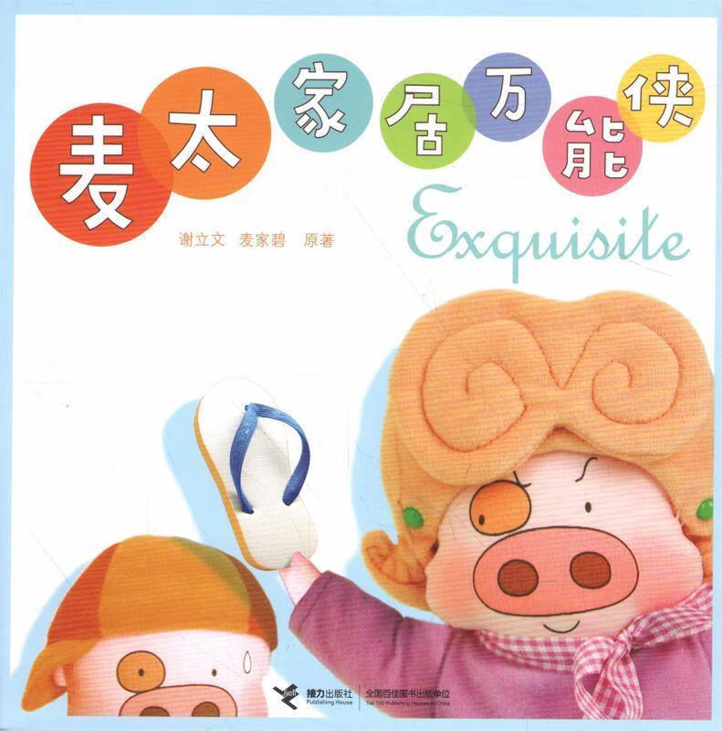 麦太家居万能侠【好书，下单速发】
