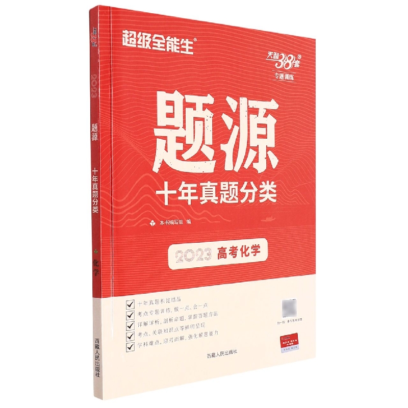 高考化学(2023)/题源十年真题分类
