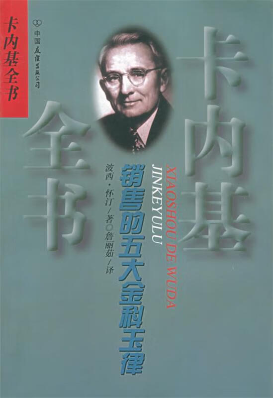 销售的五大金科玉律