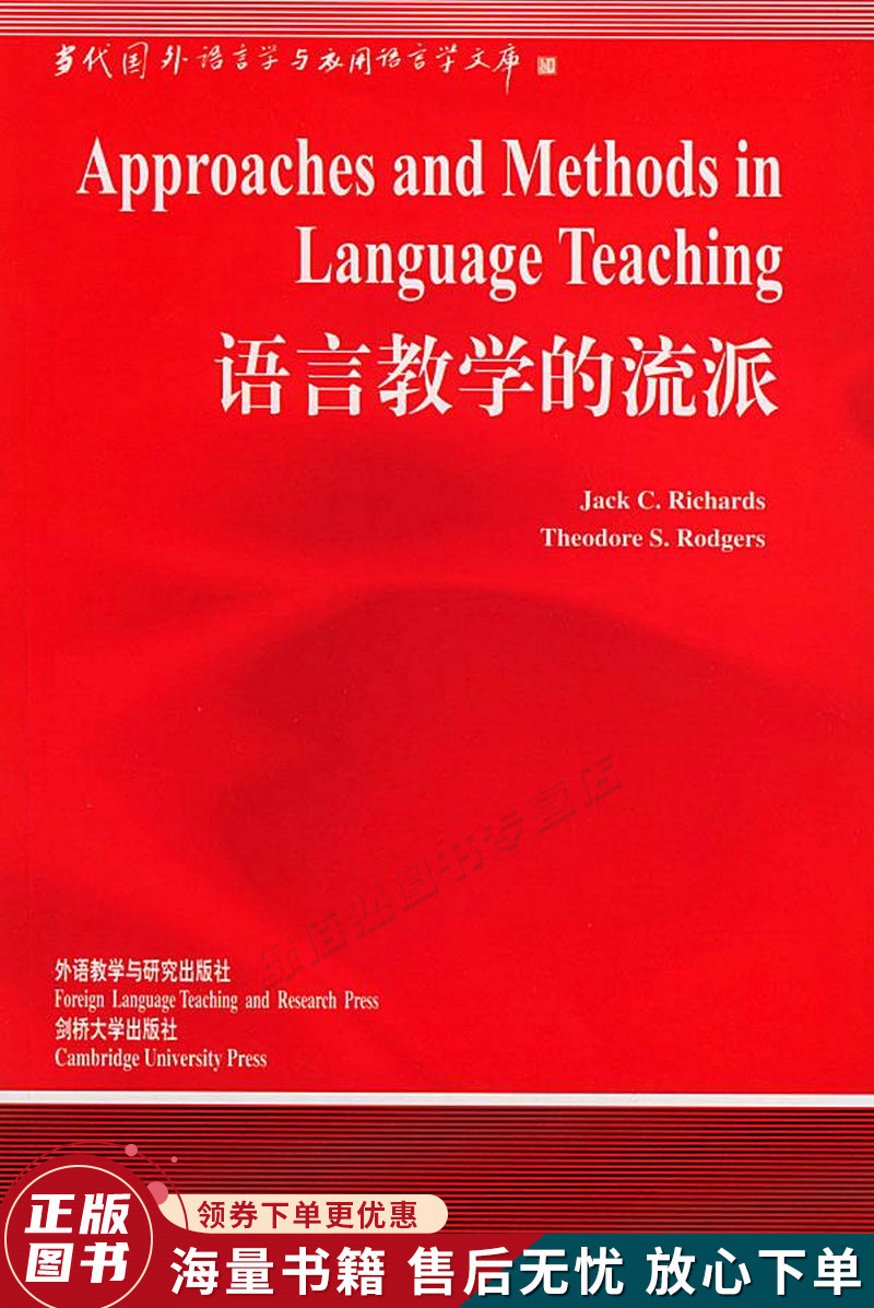 语言教学的流派