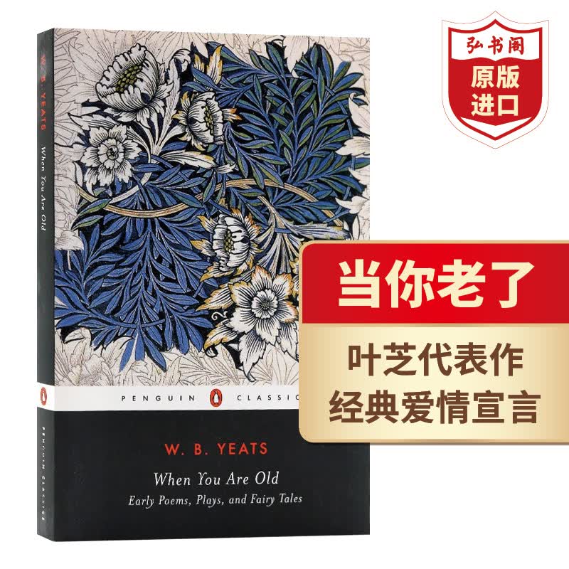 当你老了 叶芝诗集 英文原版 When You Are Old Early Poems Plays and Fairy Tales 叶芝Yeats 平装 诺奖得主作品 搭乡村生活