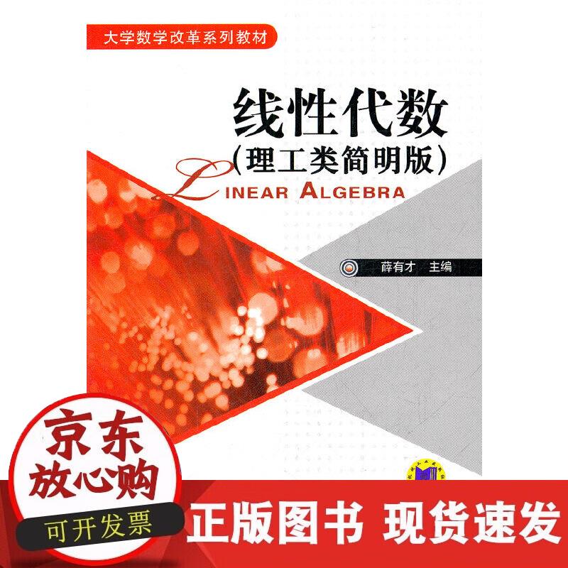 【现货】线性代数
