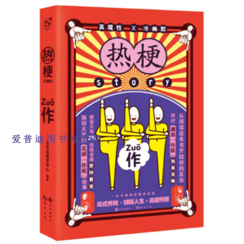热梗story 2 作 七英俊 阿逸 患者阿【，放心购买】