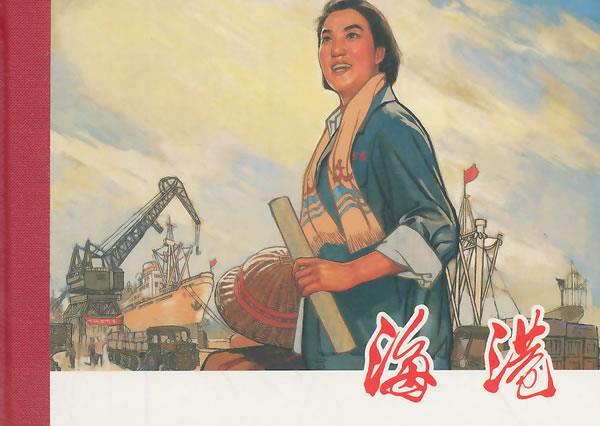 海港