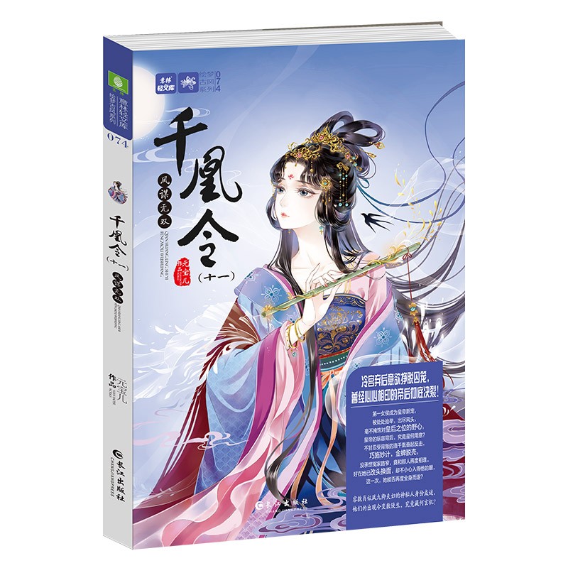 千凰令 11