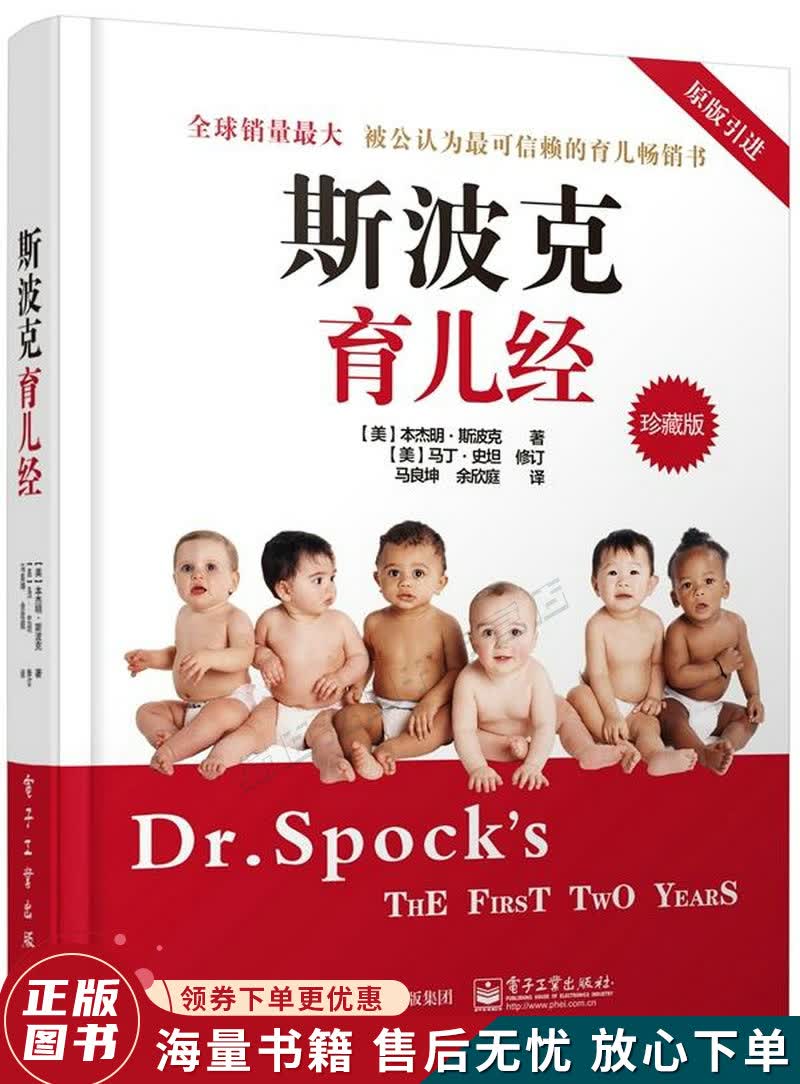 斯波克育儿经原版引进