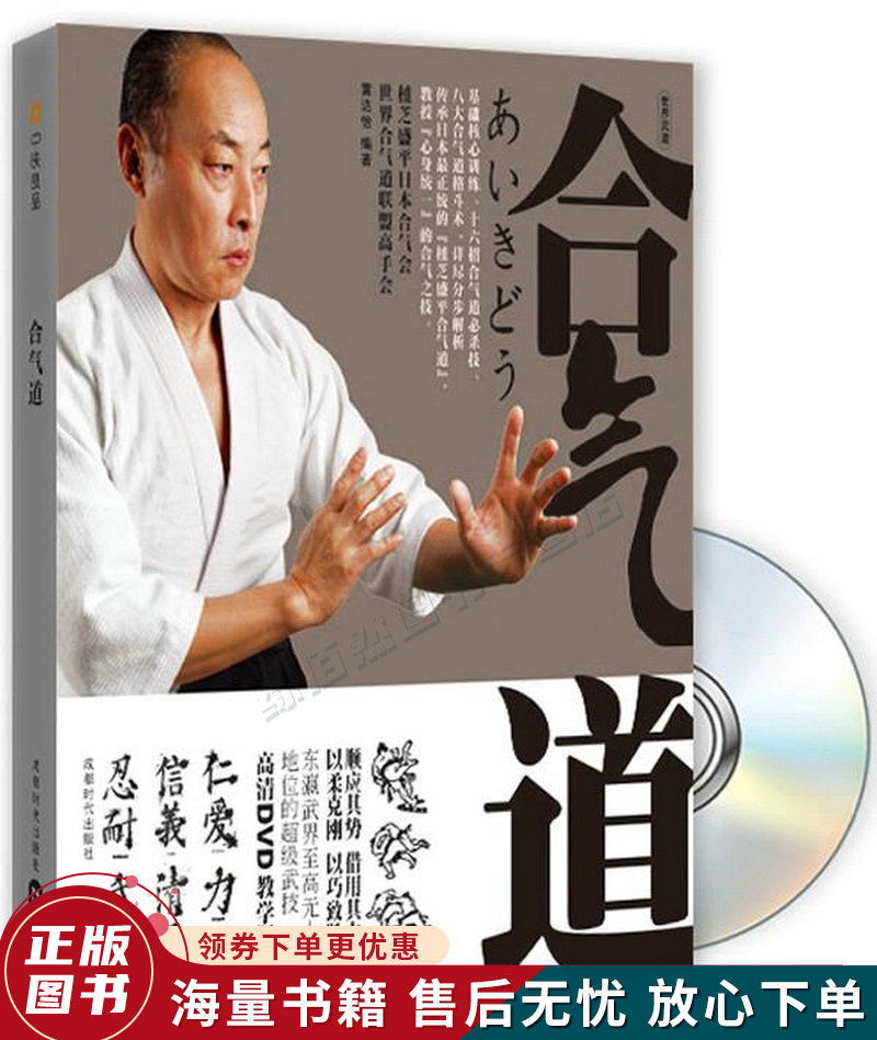 合气道