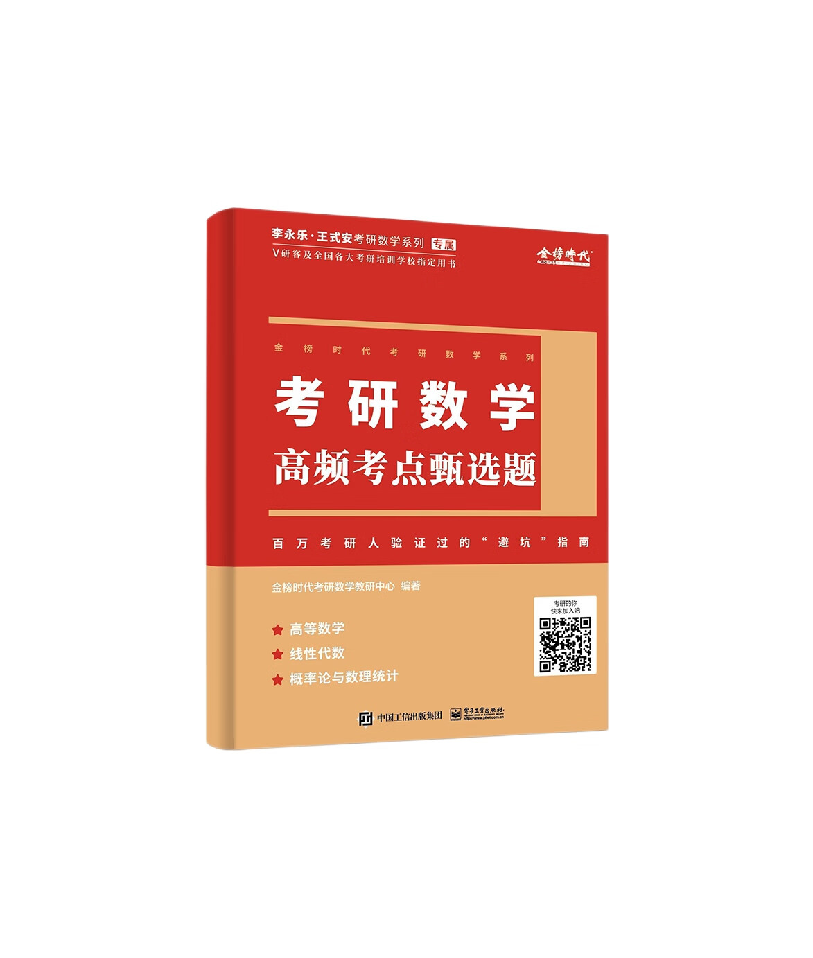 考研数学高频考点甄选题