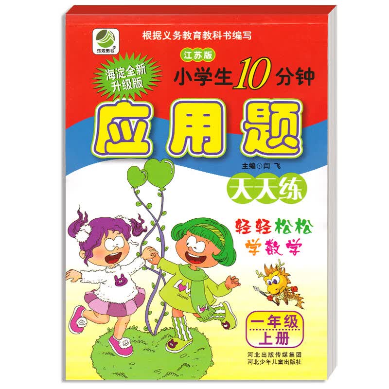 一年级上册1下册人教版江苏苏教冀教北师大版同步口算题卡应用题列竖式计算卡天天练小学生解决问题练习册语 一年级上册 应用题（苏教版） 小学一年级