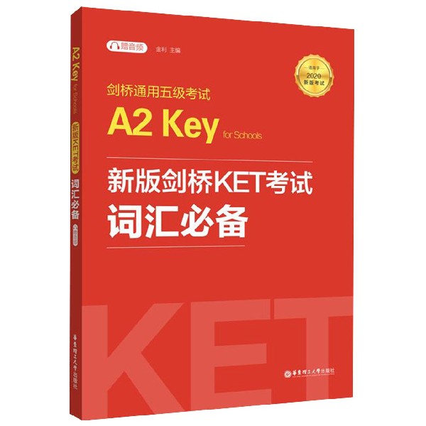 剑桥通用五级考试A2Key for Schools