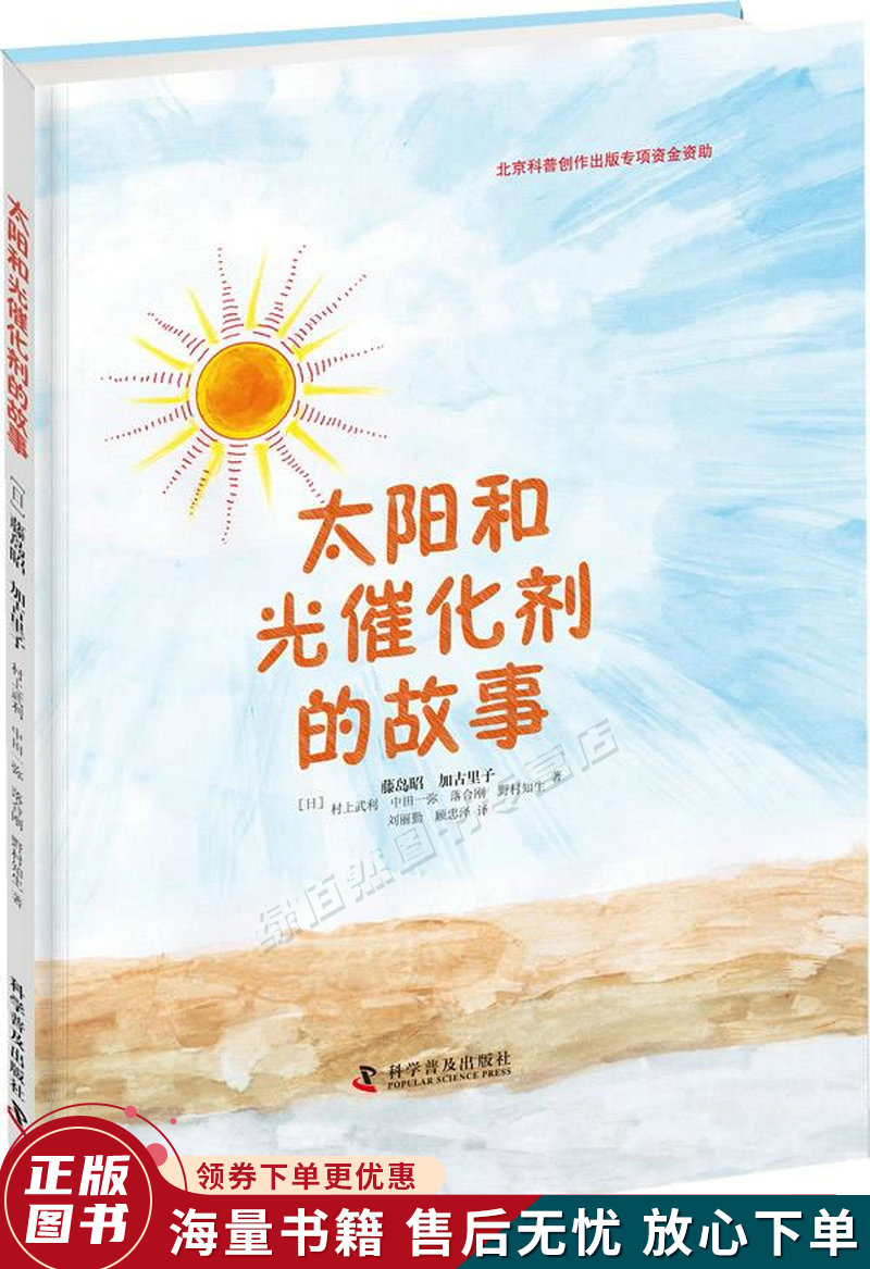 太阳和光催化剂的故事
