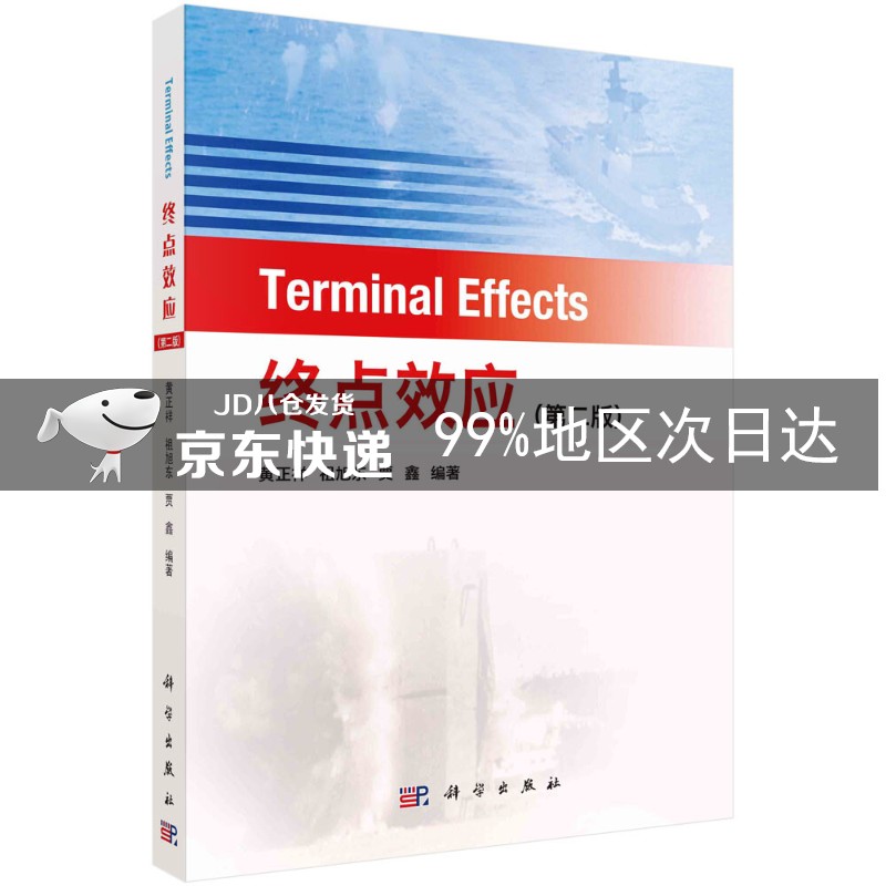 终点效应(第二版)