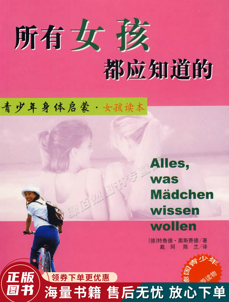 所有女孩都应知道的
