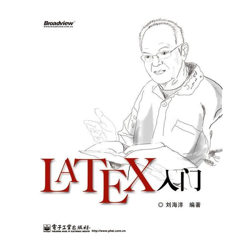 LaTeX入门