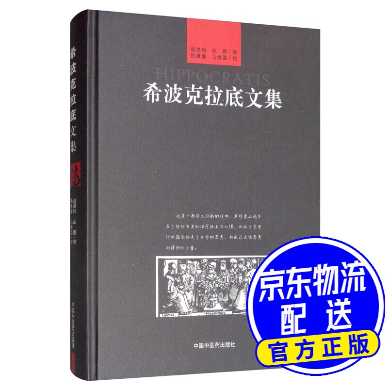 希波克拉底文集