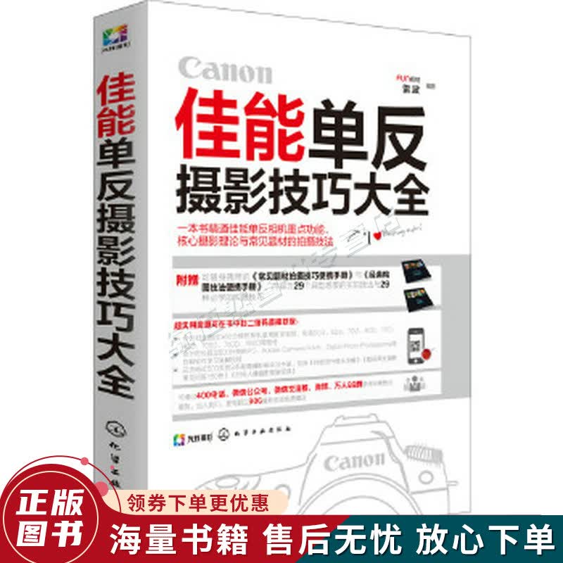 佳能单反摄影技巧大全